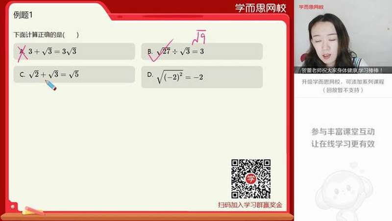 初二数学同步课浙教版《二次根式的加减》