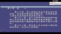 会计基础视频_基础会计学 上海交通大学02