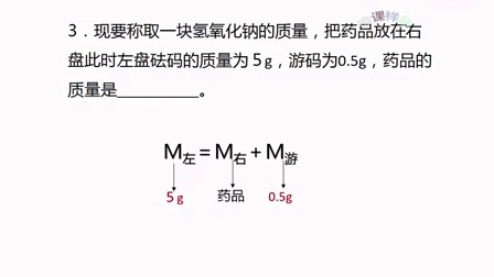 托盘天平的使用