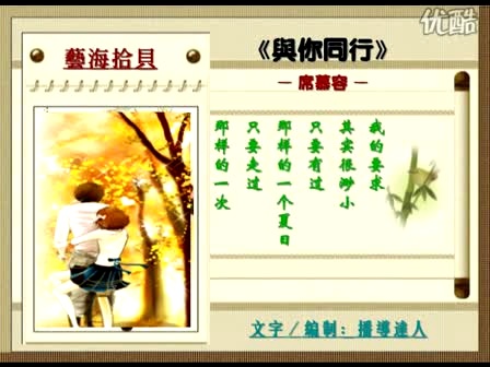 艺海拾贝诗歌朗诵《与你同行》