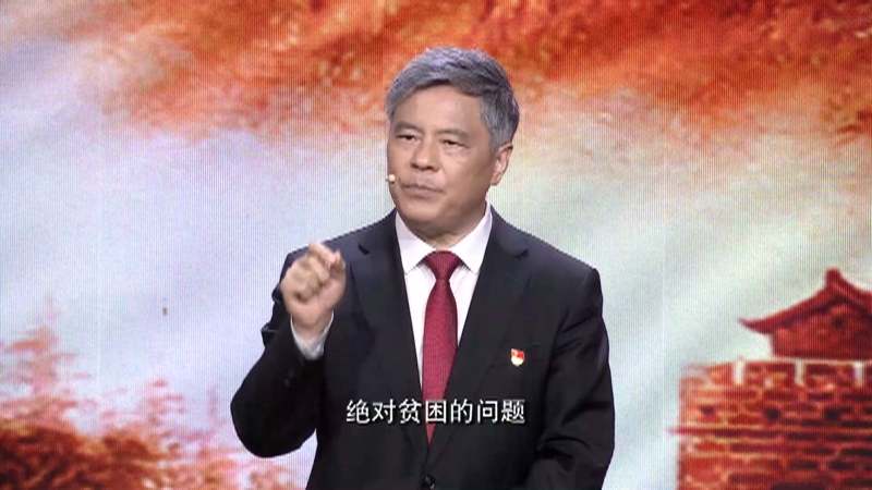 《党课开讲啦》预告:党的光辉历程