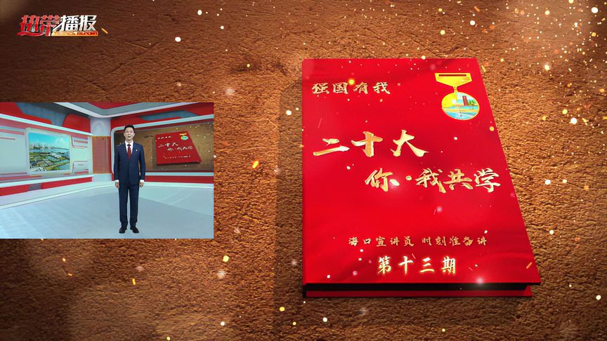 二十大 你·我共学 | 党的二十大报告提出:促进世界和平与发展