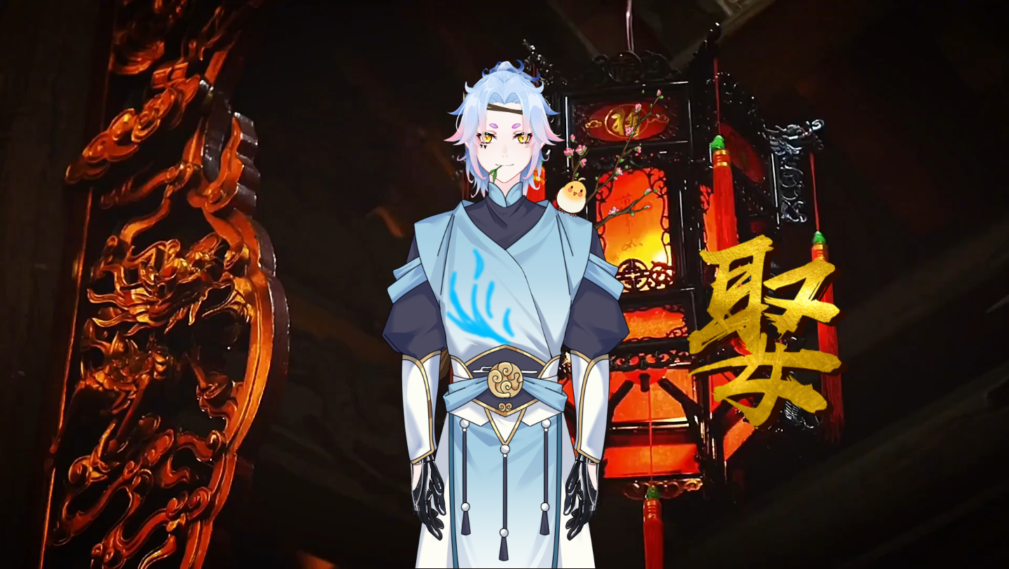 【绘羽司南】娶【cover蔡鹤峰】【ACE】【沐幽】