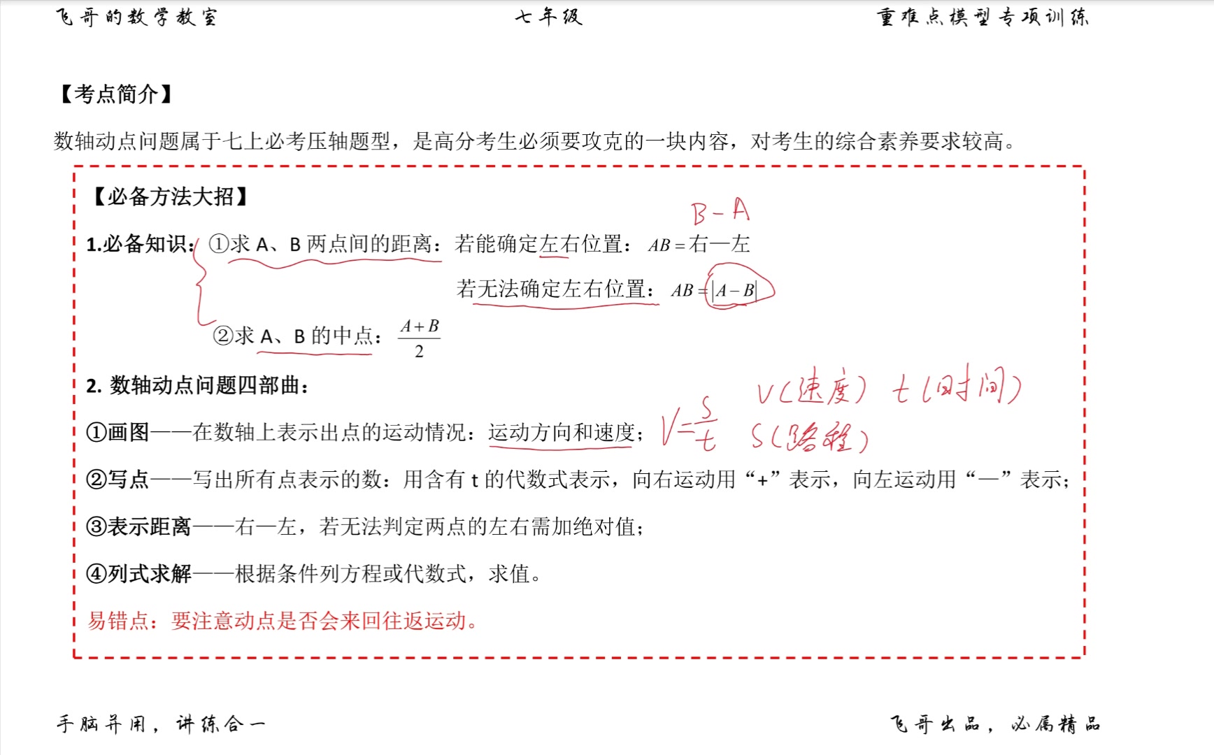七年级数学:数轴上的动点问题