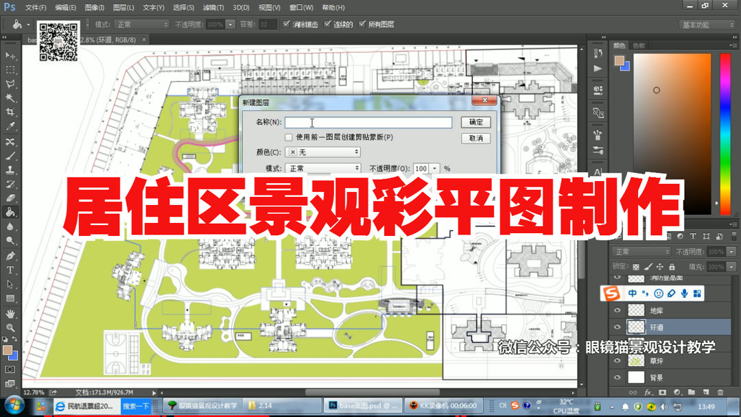 居住区景观PS彩平图制作教程第三节草坪 铺装儿童活动场地填充