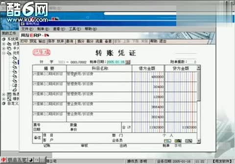 用友Erp-U8 8.5 5-14固定资产折旧核算