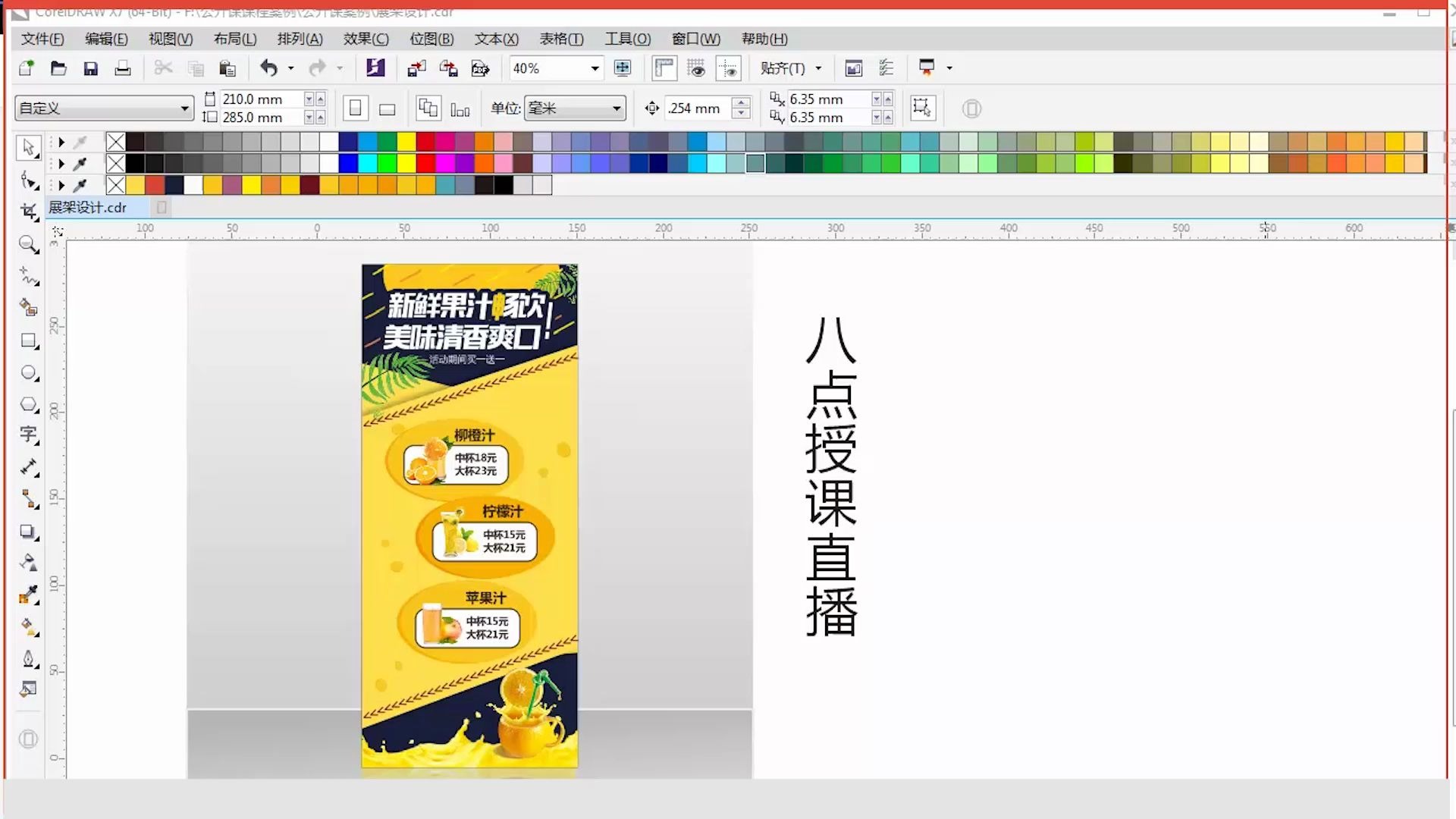 CDR公开课展架设计