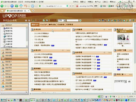 泛微OA登陆界面教程