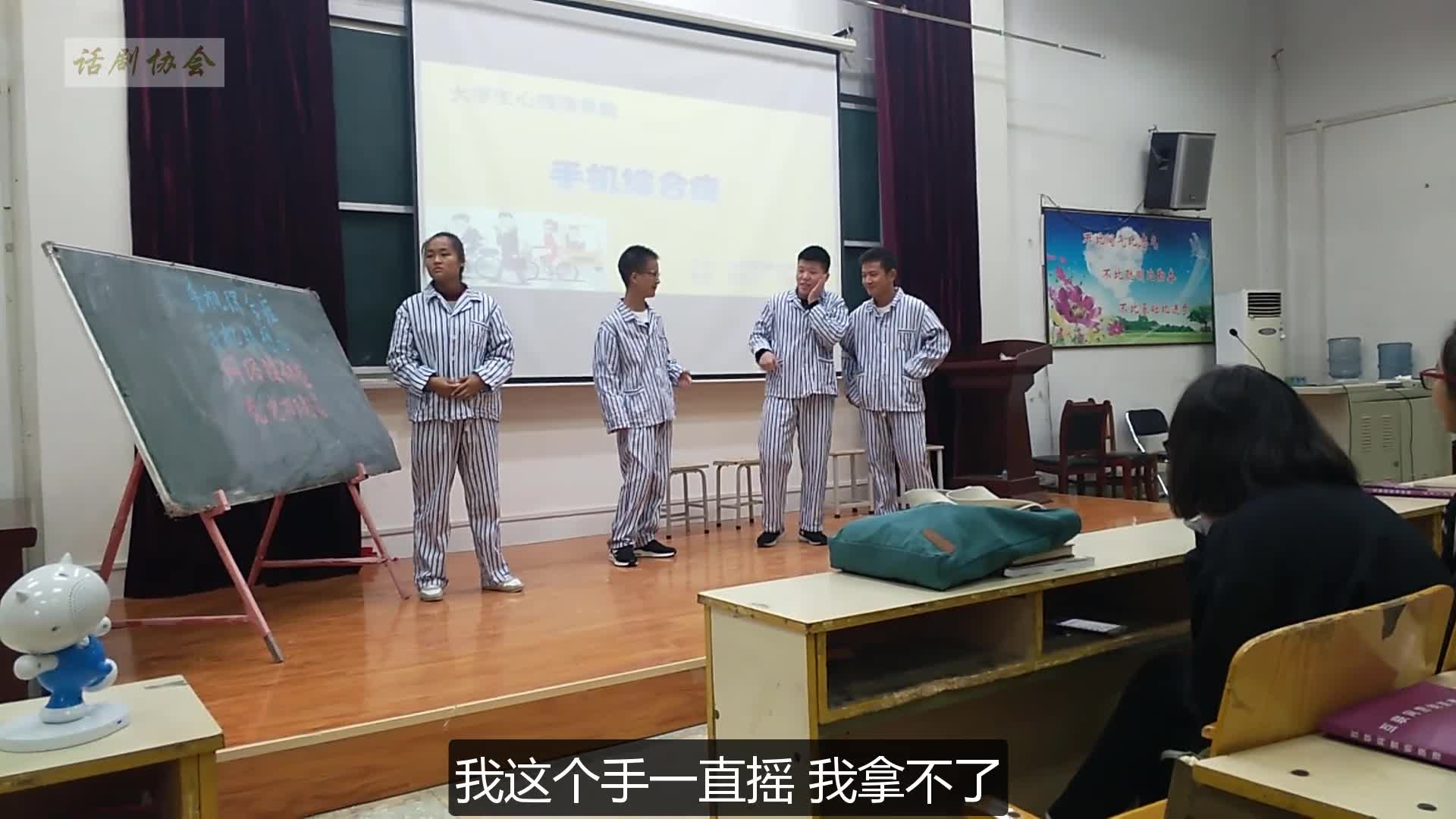 河南林业职业学院话剧协会演绎搞笑青春校园幽默心理剧小品《手机...