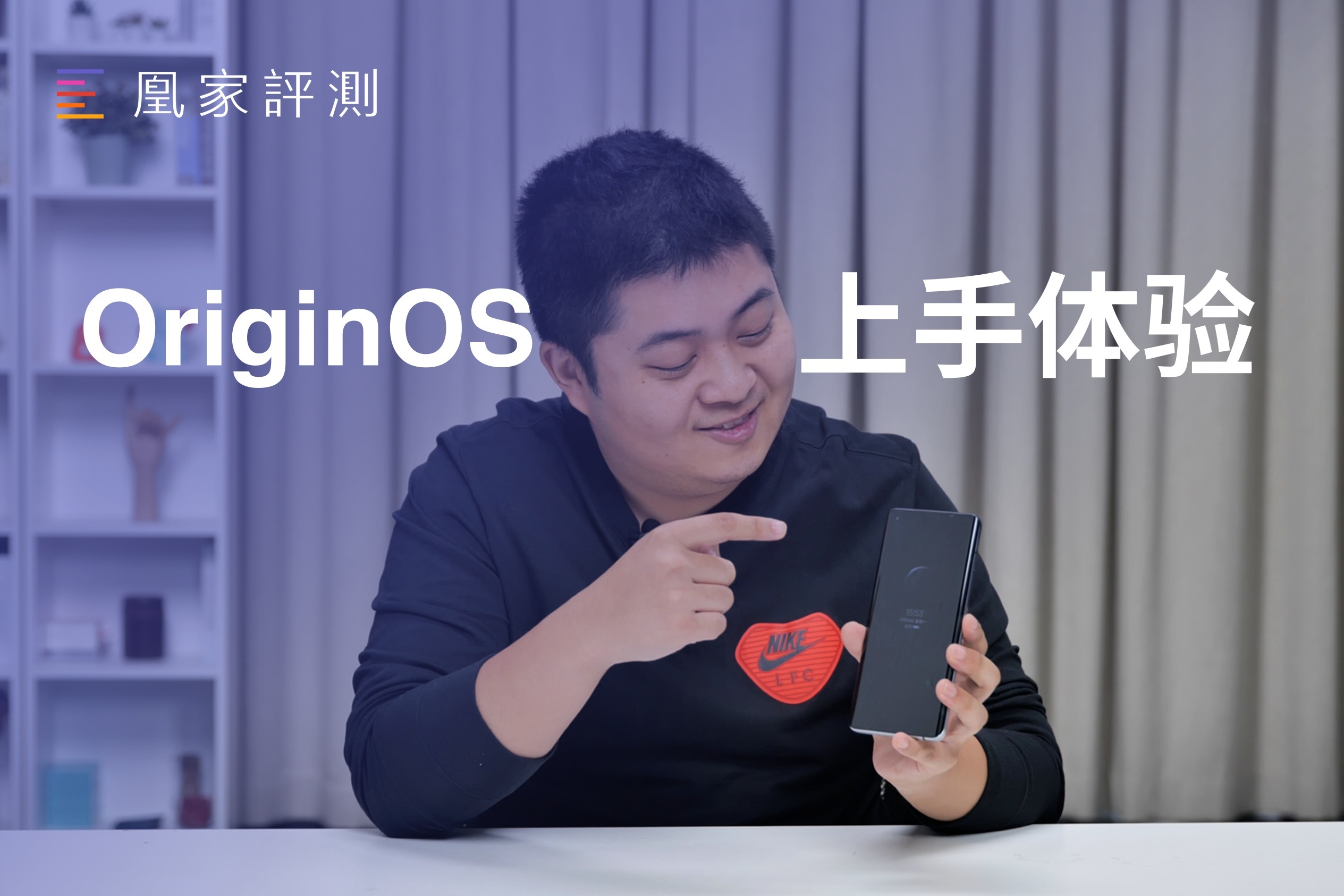 OriginOS 上手 :新设计新理念能不能让你眼前一亮?|凰家评测