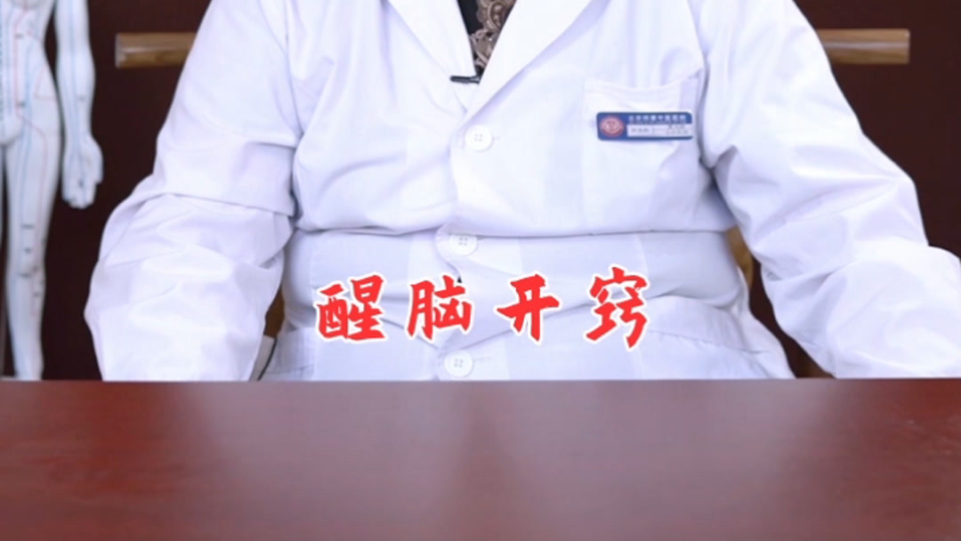 夏玉清电热针提神醒脑开窍.夏玉清出诊医院是四惠中医院