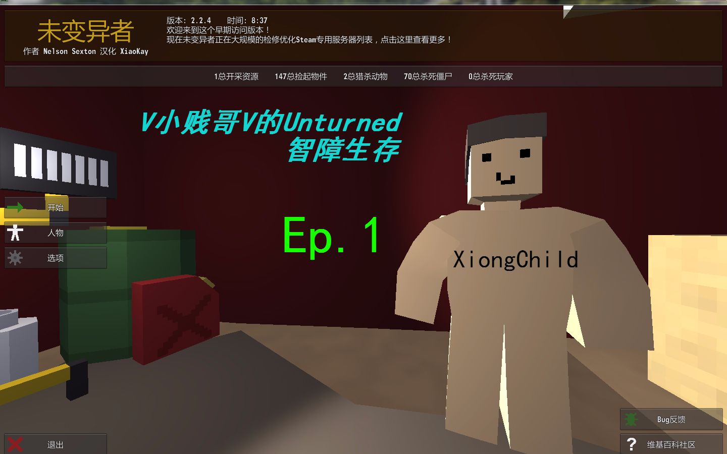 【V小贱哥V】《Unturned2.2.4》开局一双拳,生存全靠作! Ep.1