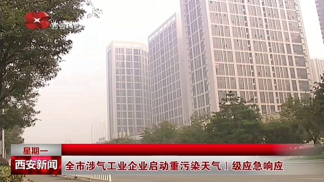 全市涉气工业企业启动重污染天气I级应急响应