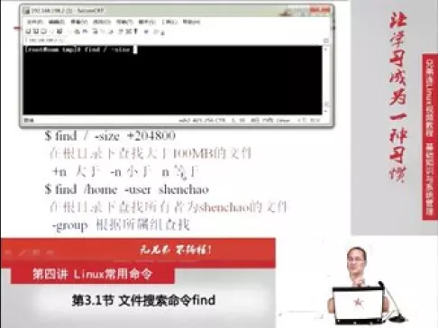 兄弟连新版Linux视频教程 4.3.1 Linux常用命令-文件搜索命令-文件搜索...