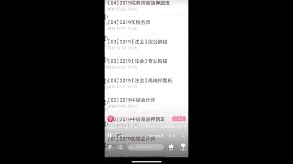 注册会计师 中级会计 初级会计 网课 教程 视频
