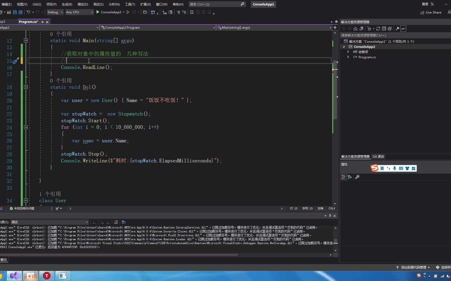 .net 获取对象属性的N种写法