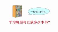 苏教版 三年级 数学上 重难点突破 第19集 笔算三位数除以一位数(首位...
