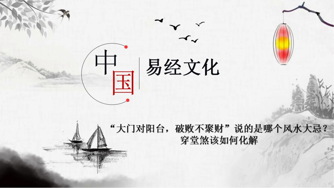 大门对电线杆化解方法:大门对阳台破败不聚财风水大忌? 陈灏明