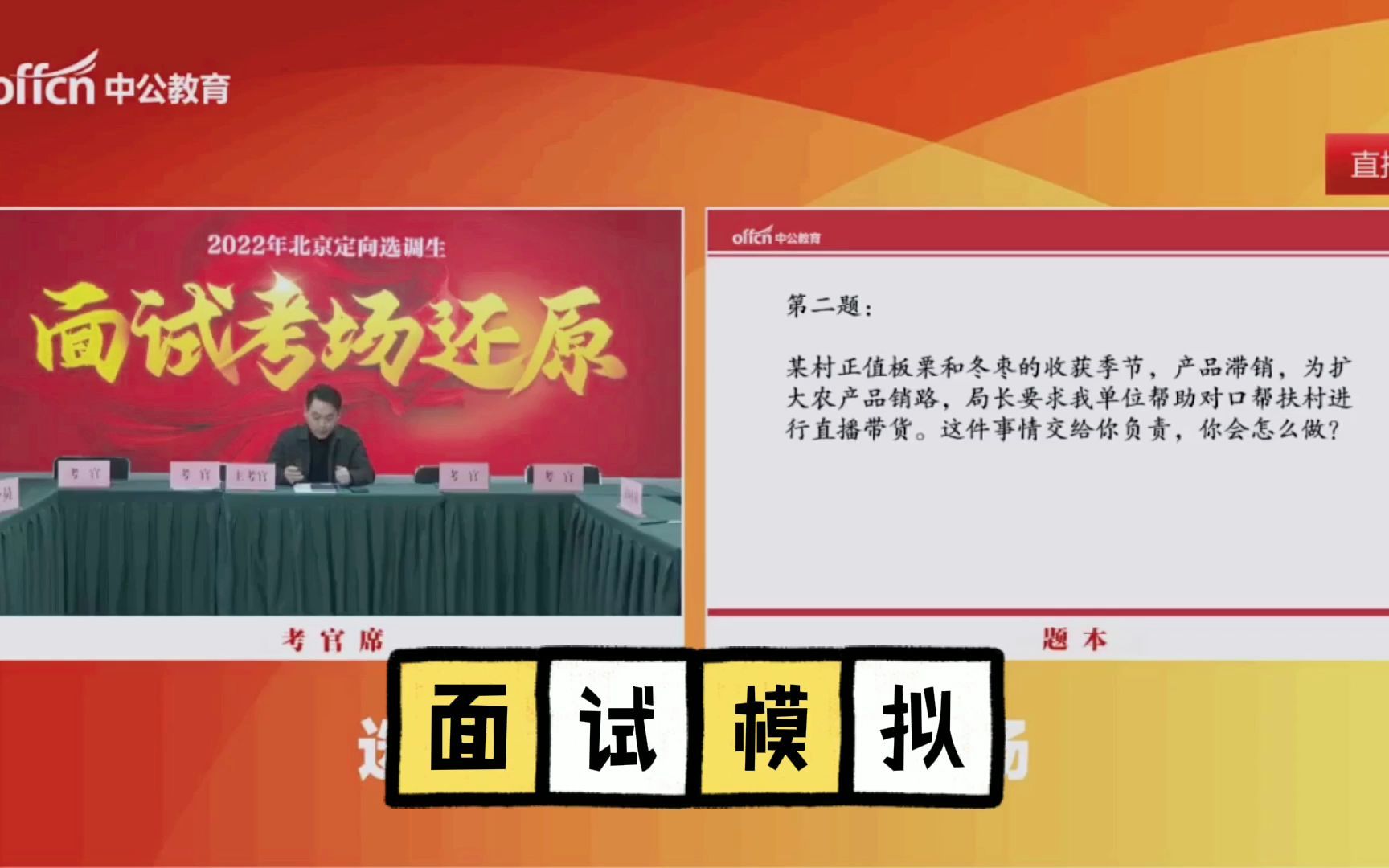 面试考场模拟示范