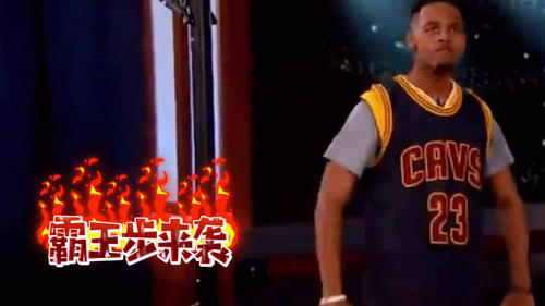 模仿帝参加节目,模仿NBA巨星,细节满分!