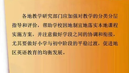 专题一:英语课程10年改革的成果(义务教育小学英语课程标准解读)