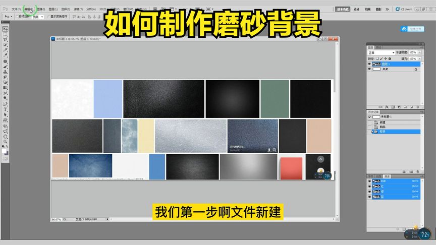 PS教程 实例讲解 如何制作磨砂背景 适合初学者