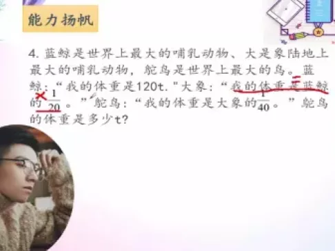 小数六上课时作业第8课时连续求一个数的几分之几