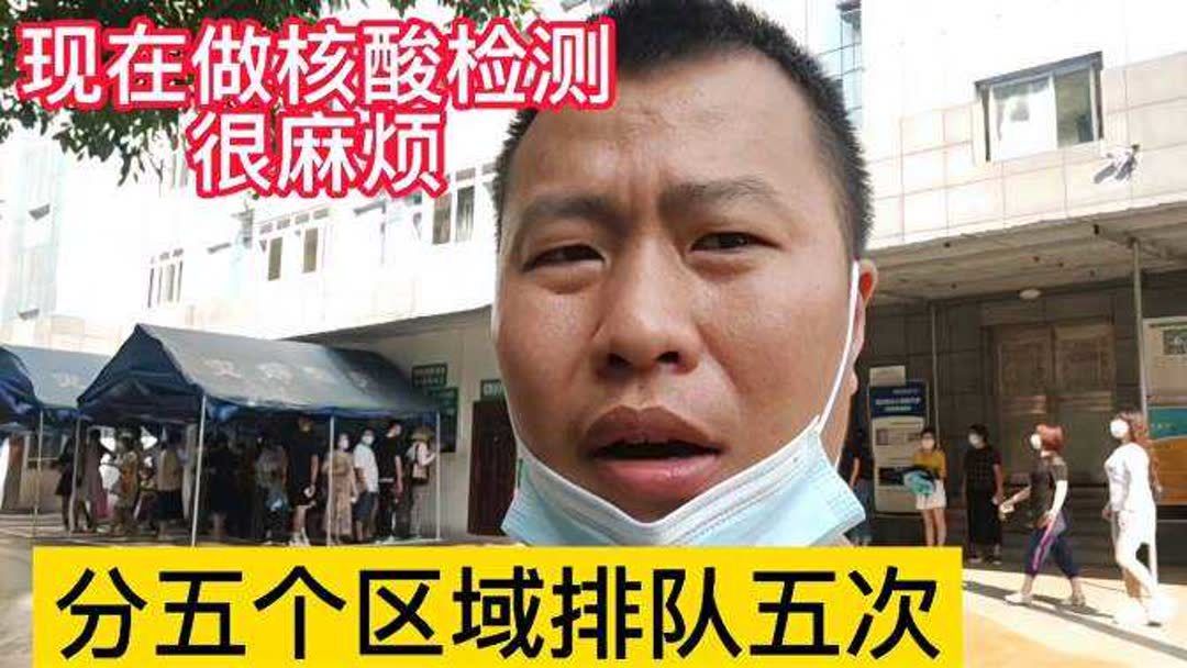 现在去医院做核酸检测需要五个流程,需要排队五次才能完成检测