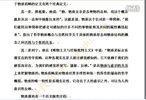 13B马原006-2013考研政治中物质的客观实在性.