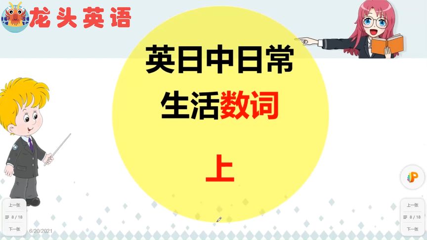 三语日常生活数词表达,快来学学吧