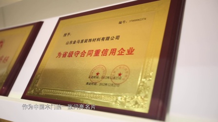 优质木门厂家金马首,行业领军品牌。