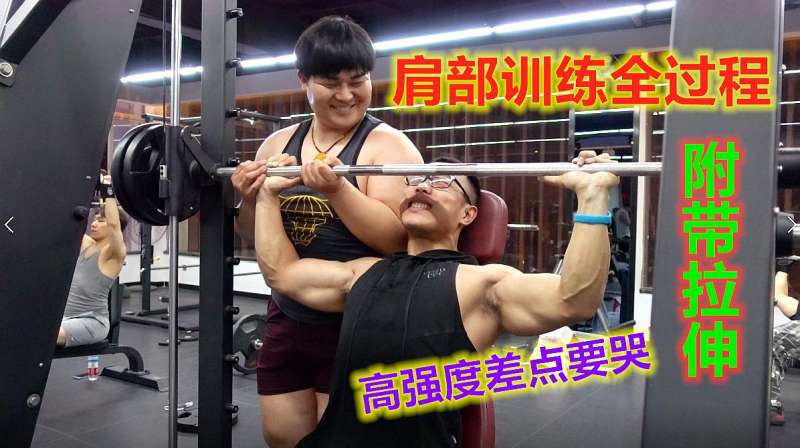 「三角肌」五个必练动作|高强度肩宽计划|练后拉伸
