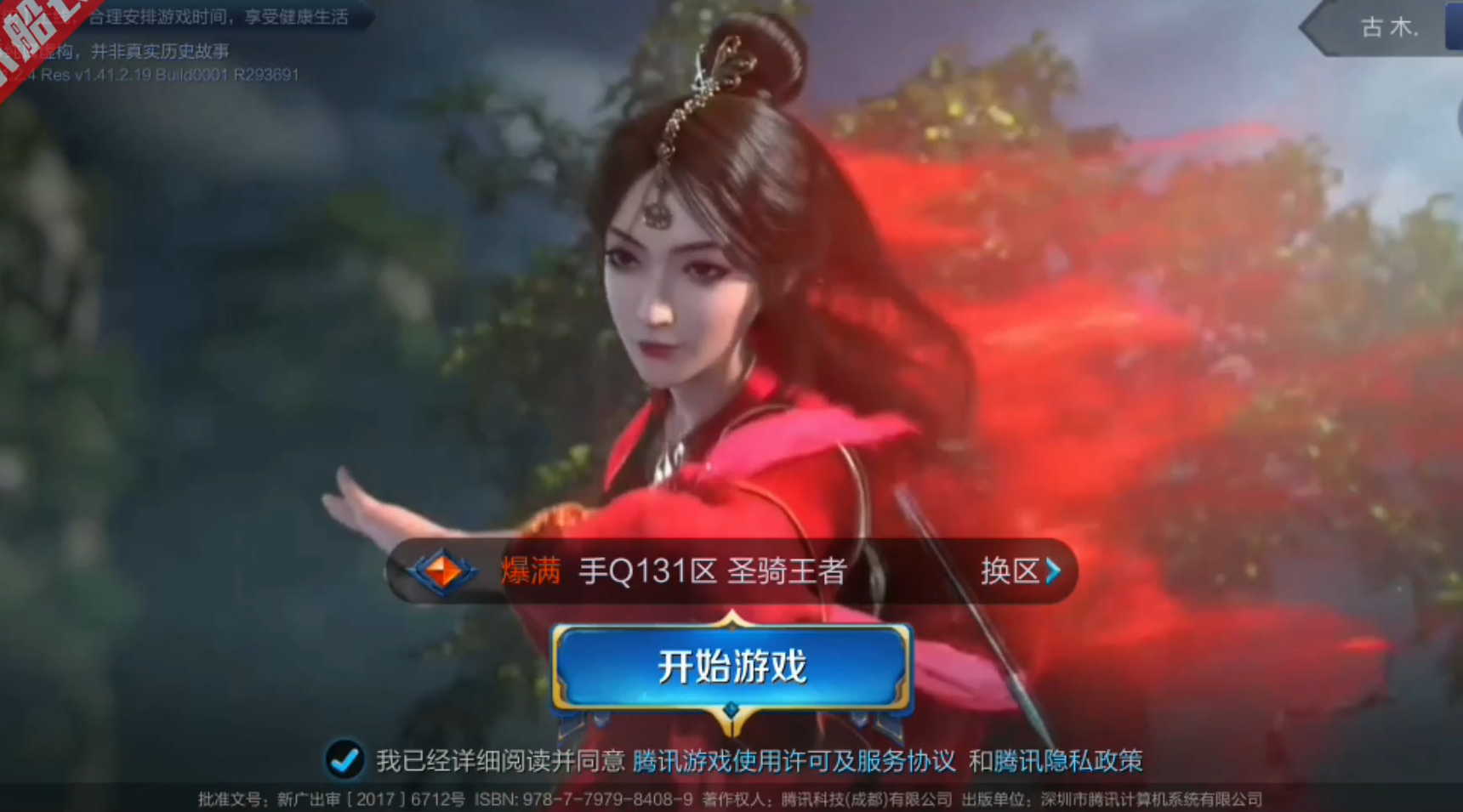 王者荣耀: 登录背景修改替换教程 一键完成