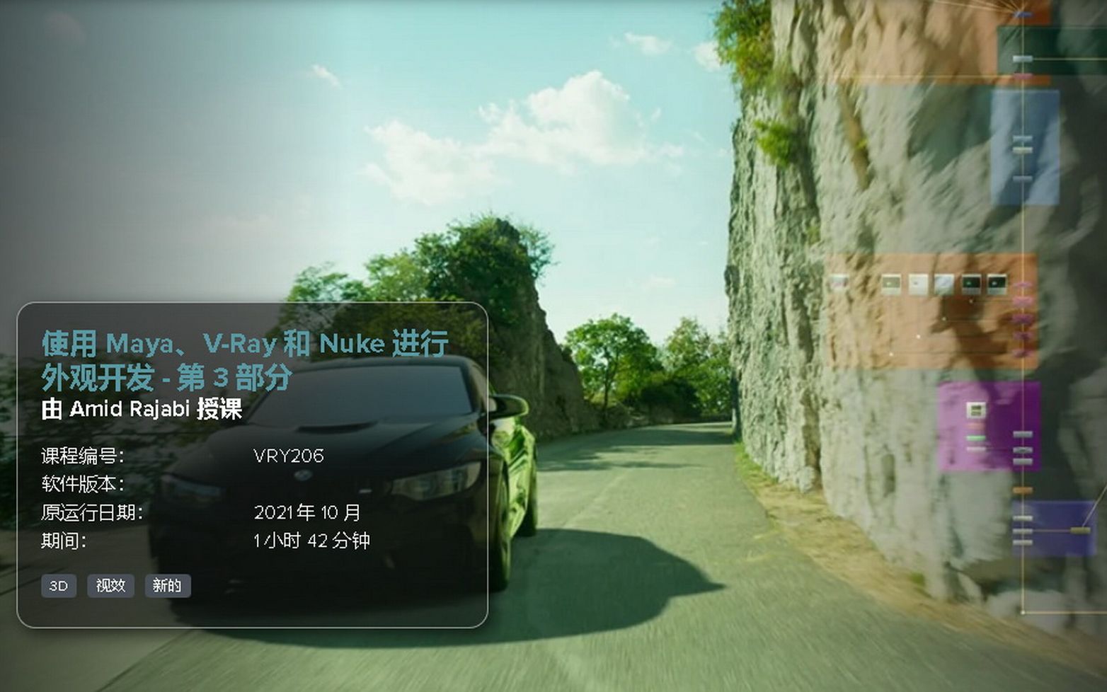 [国语-fxphb系列]使用MAYA2021、V-RAY和NUKE进行外观开发(全三部)