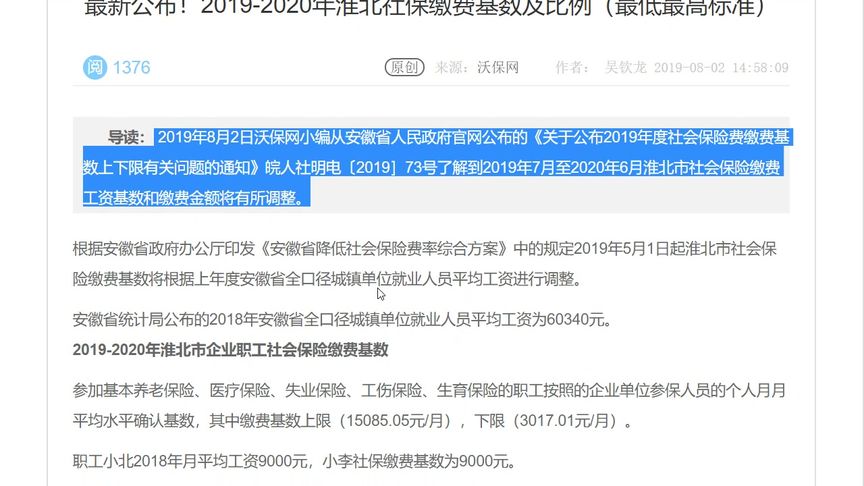 最新公布!2019-2020年淮北社保缴费基数及比例(最低最高标准)