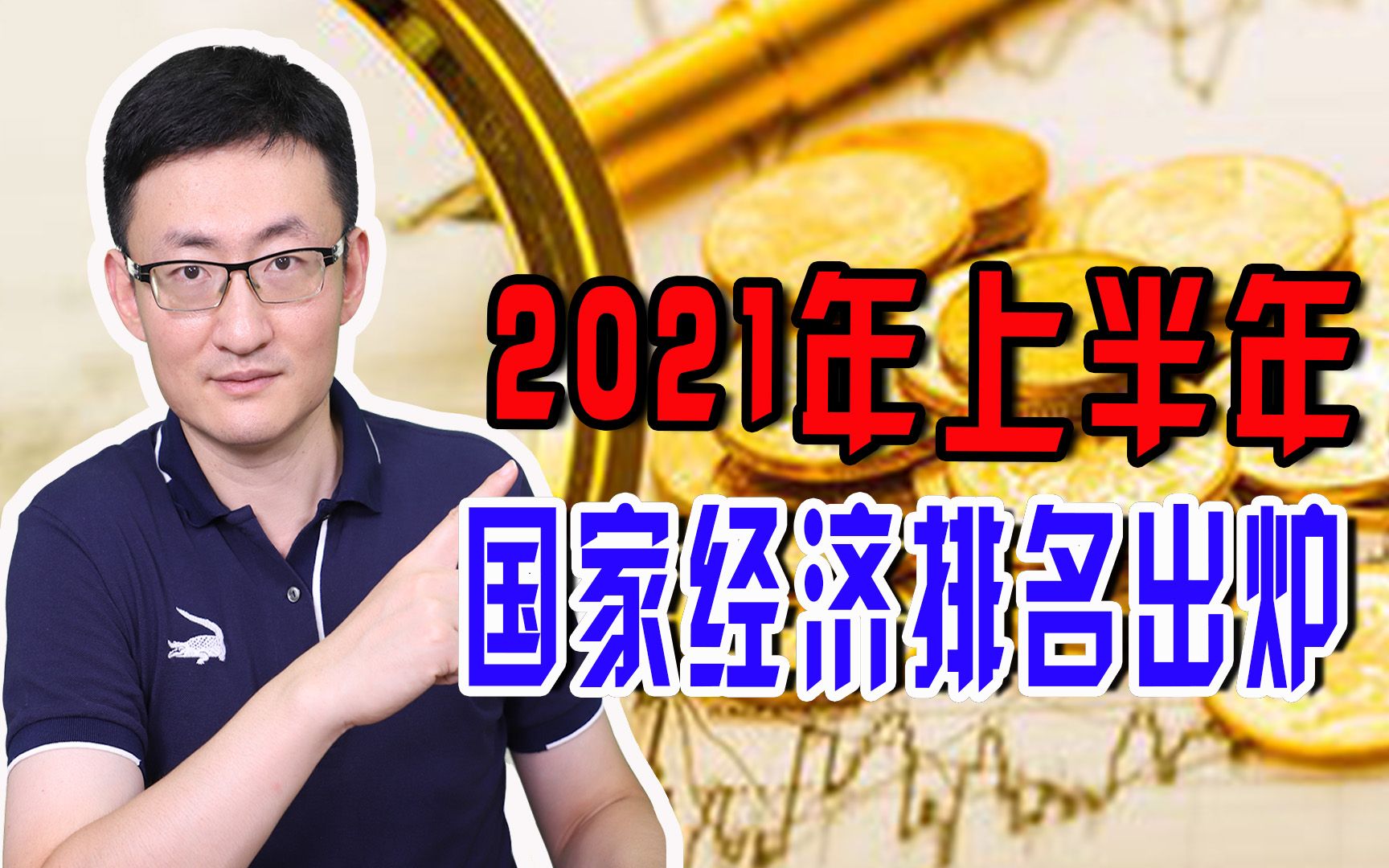 上半年全球经济排名出炉,中国成绩单亮眼!哪些国家出人意料?