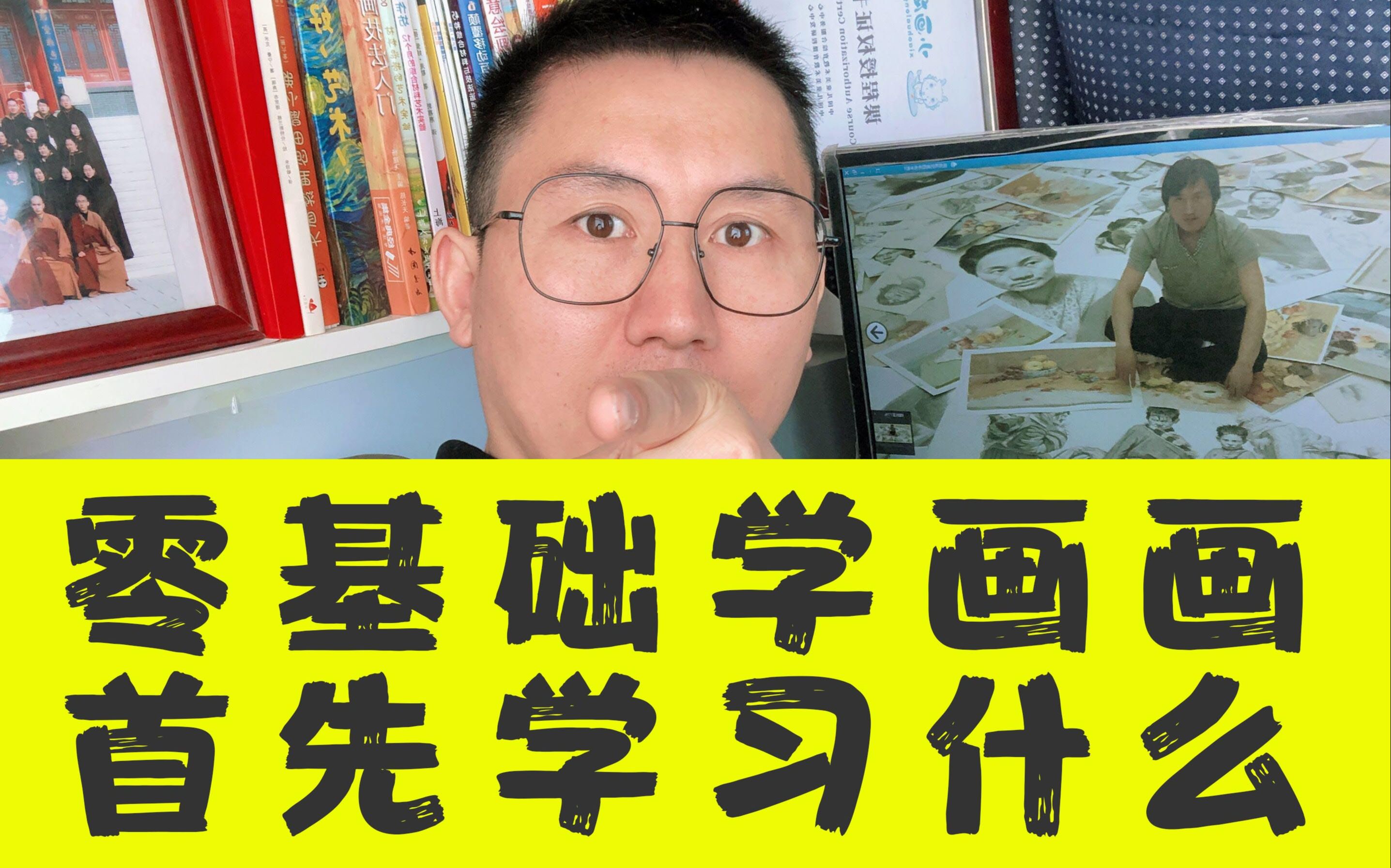 零基础学画画首先要学习什么?