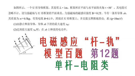电磁感应杆轨模型百题012单杆-电阻类