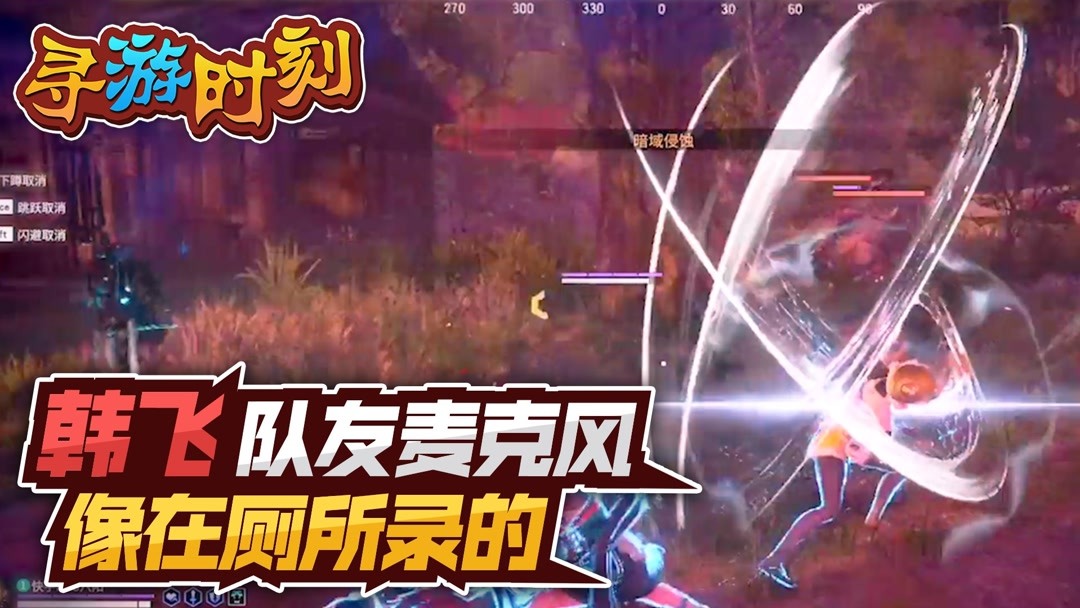 永劫无间:队友麦克风声音,像在厕所录的?