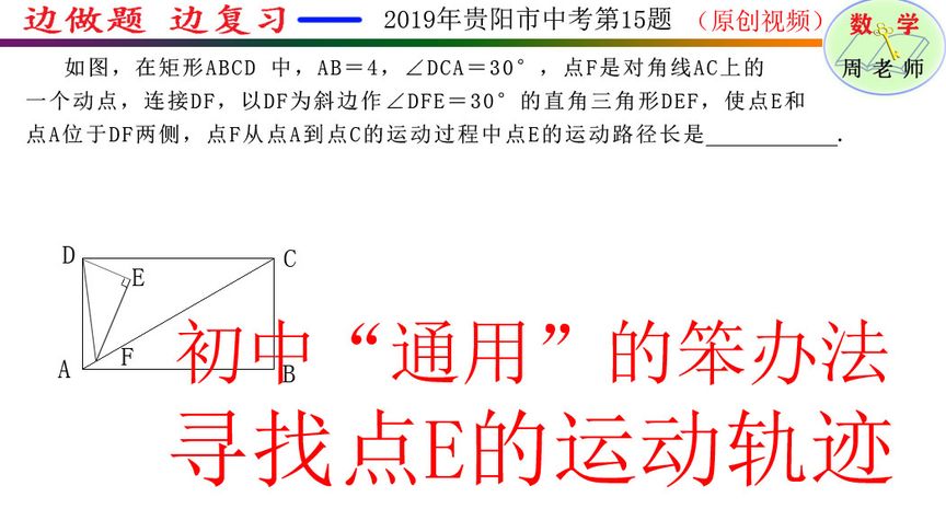 怎么确定动点的运动轨迹并求其值 2019年贵阳市中考数学试卷15题