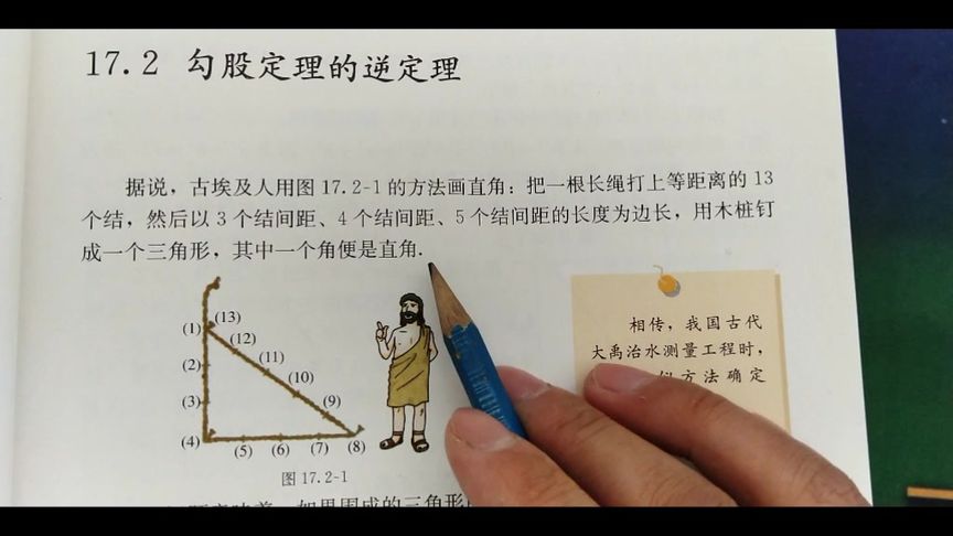 【八年级数学课本】勾股定理的逆定理