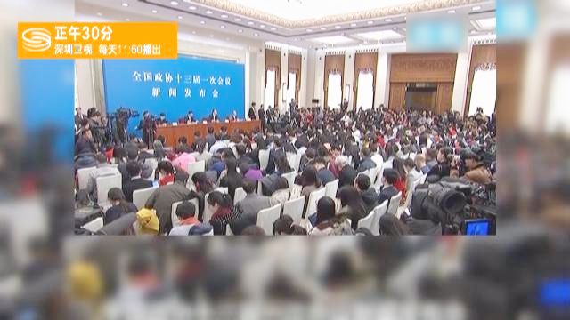 全国政协十三届一次会议今天下午15时开幕 会期13天