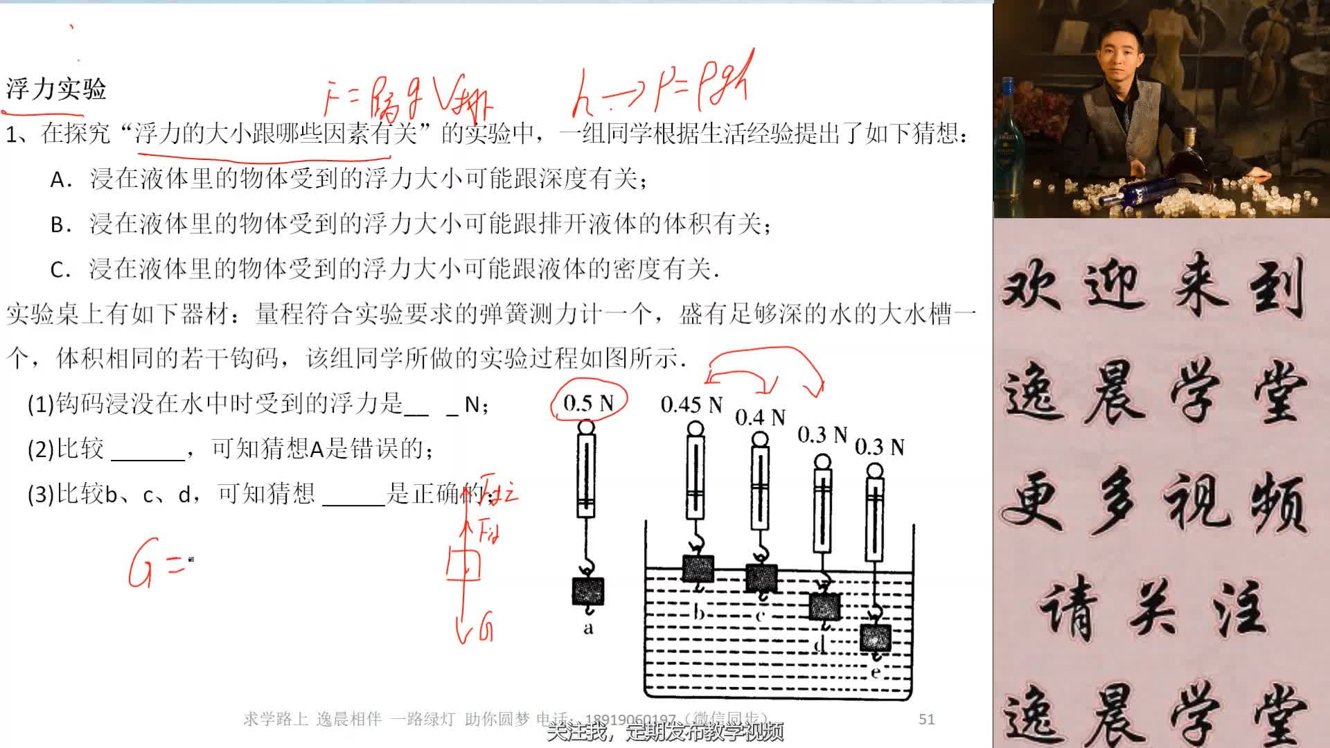 110初中物理,浮力,浮力实验,探究影响浮力大小的因素