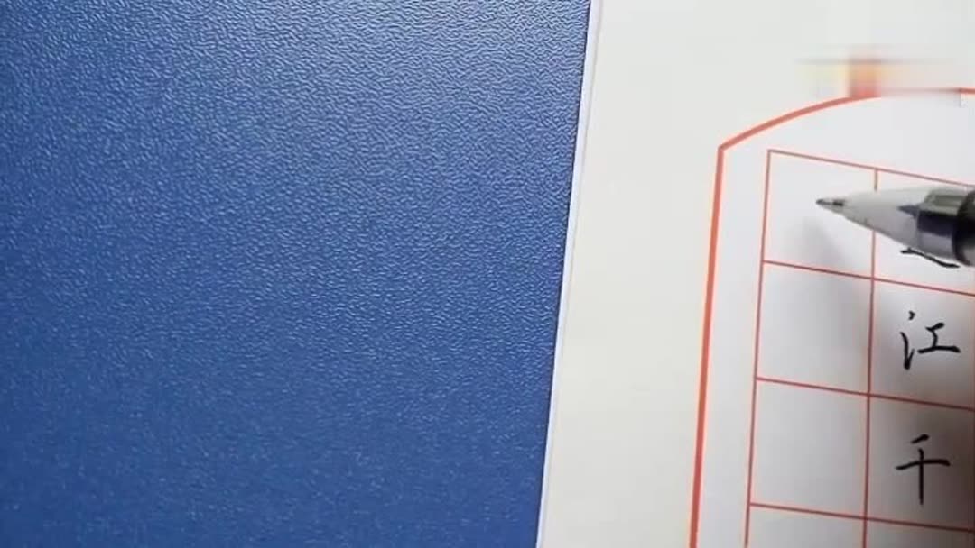 一旦掌握了这样的行书写法你的字也能如此漂亮