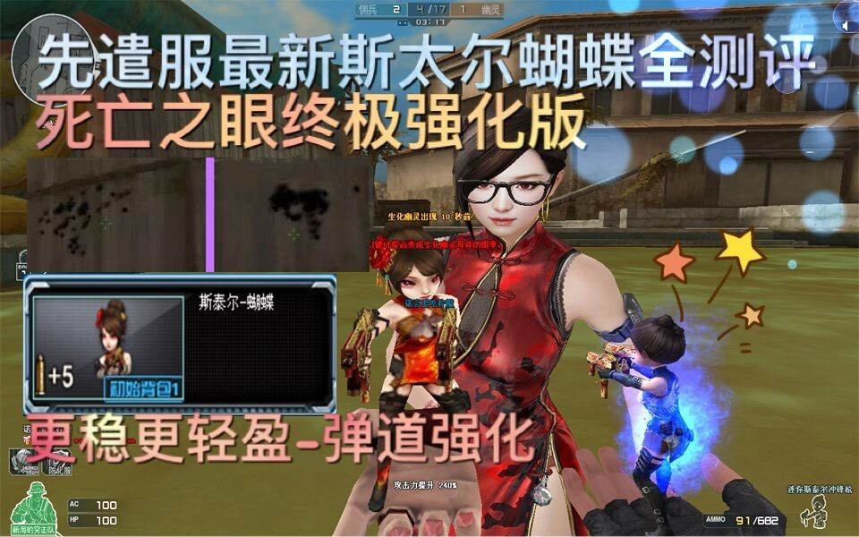 CF先遣服首款死亡之眼强化版上线,强化弹道更稳更轻盈,斯太尔蝴蝶全...