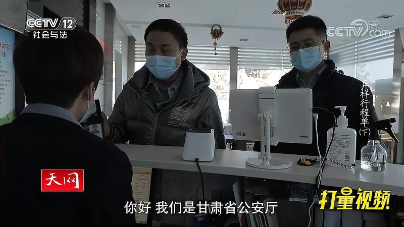 根据电话号码,警方对制造假行程单的人展开调查|异样行程单6