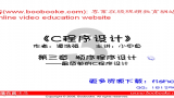 [C语言教学]-[小甲鱼]-007第三章 顺序程序设计01