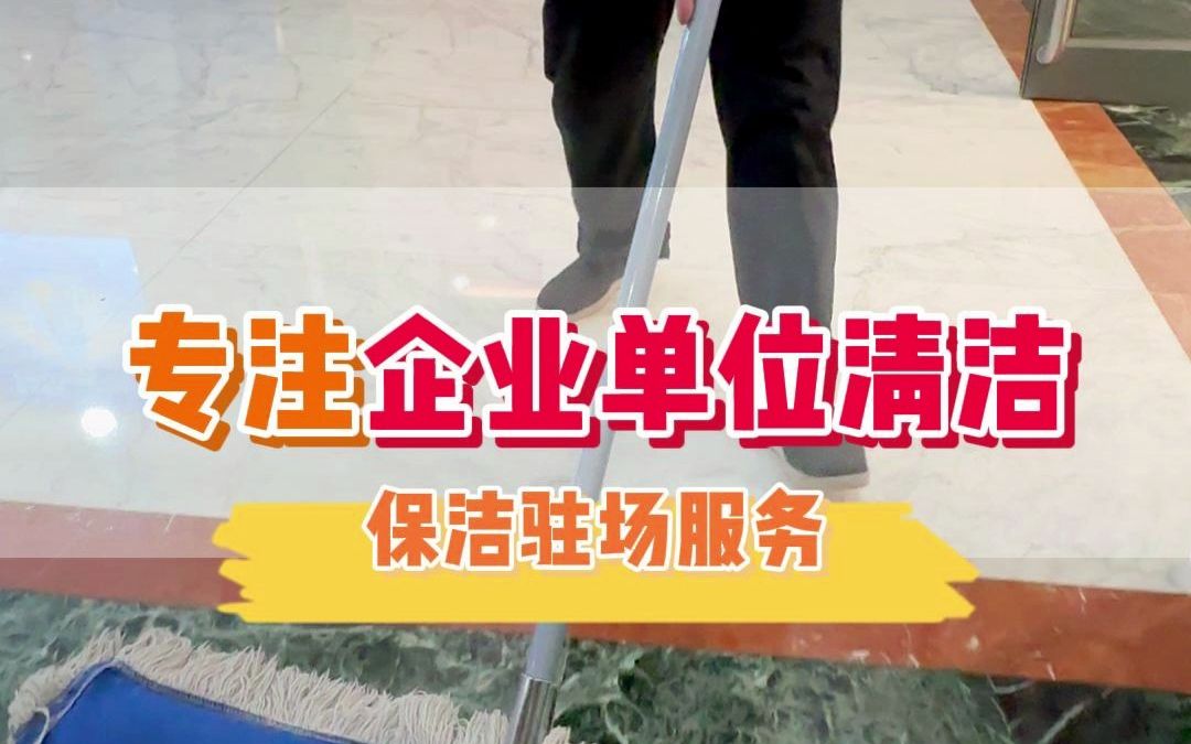 专注大型清洁保洁服务公司