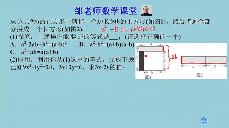 8年级上期末考试23题,几何法推导平方差公式,你会了吗?