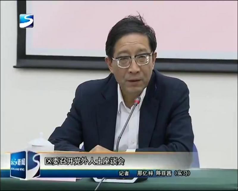区委召开党外人士座谈会